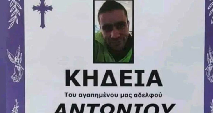 Κλαίει όλη η Ελλάδα για τον Αντώνη – Αύριο η κηδεία του 36χρονου ...